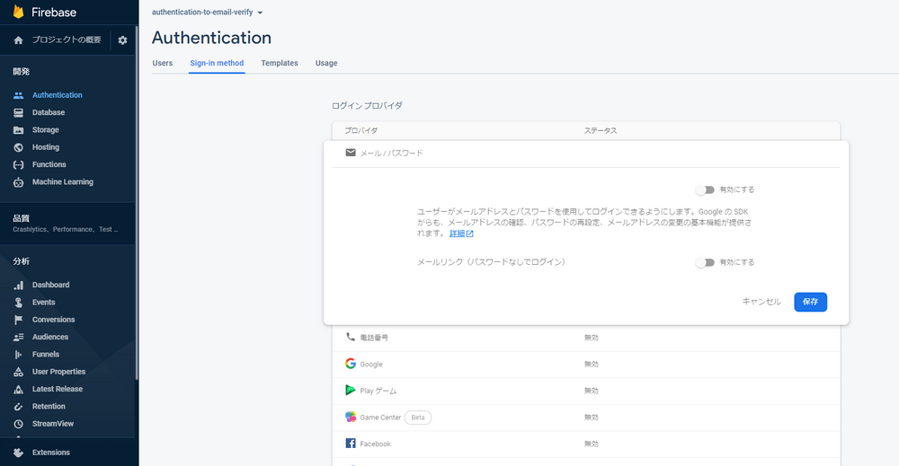 Firebaseuiでサクッと作る簡単ログイン機能 Firebase 